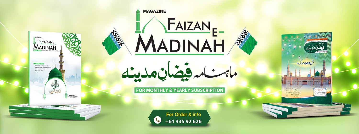 Welcome to Maktabatul Madina – Maktaba Tul Madina